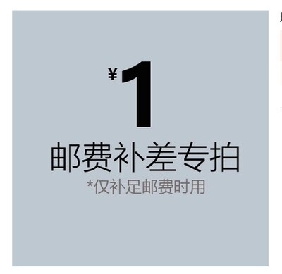 专用运费补费链接 差多少补多少元拍多少件 补拍【运费】