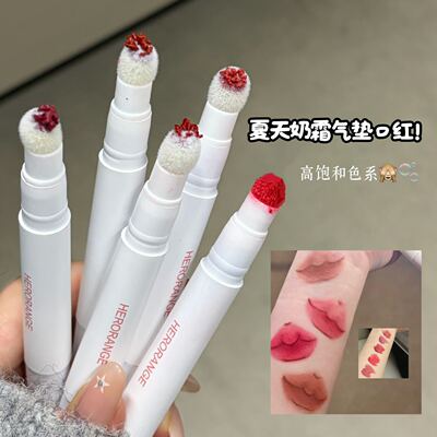 HERORANGE尽量快乐唇泥笔气垫哑光雾面裸色唇釉素颜显白唇泥口红