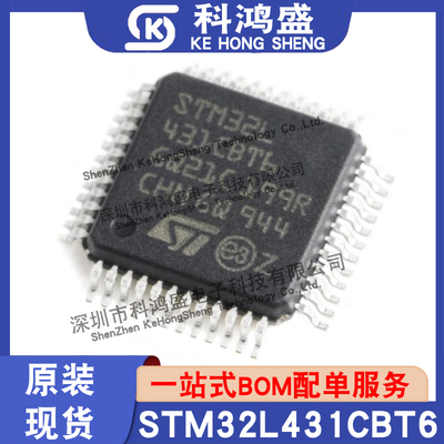 全新原装STM32L431CBT6 STM32L431 LQFP-48封装 32位微控制器-MCU