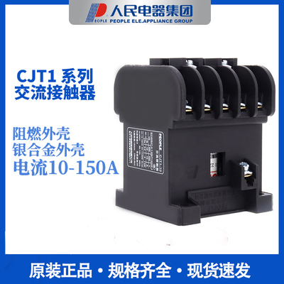 人民电器CJT1交流接触器10A