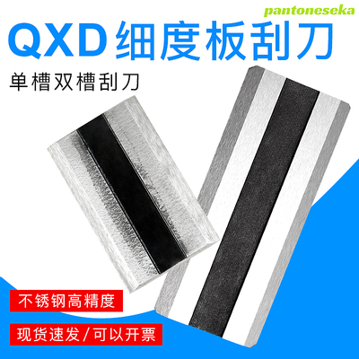 高精度不锈钢细度计刮刀