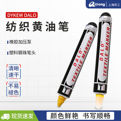 DYKEMDALO黄油笔耐高温