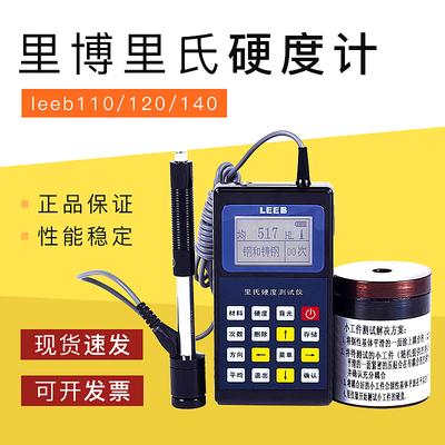 金属测试仪打印里氏硬度计