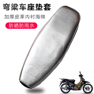 弯梁车坐垫套防水防晒座套加厚皮