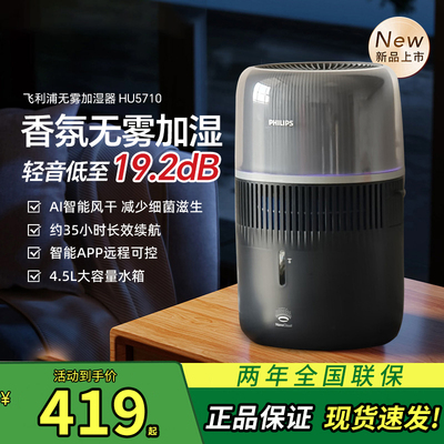 飞利浦加湿器HU5710家用卧室静音无雾室内空气加湿机孕妇婴儿新款