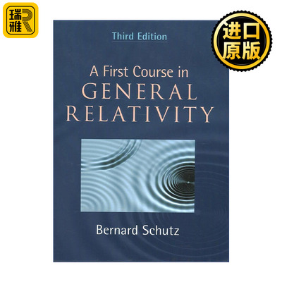 A First Course in General Relativity 广义相对论基础教程 Bernard F.Schutz 精装