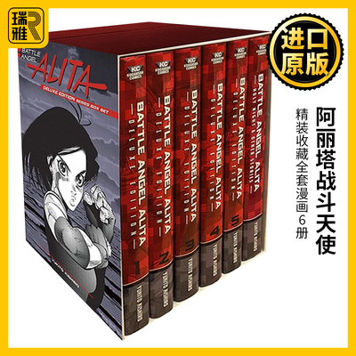 阿丽塔战斗天使铳梦精装收藏