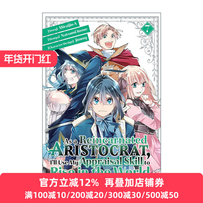 英文原版 As a Reincarnated Aristocrat  I'll Use My Appraisal Skill to Rise in the World 7 转生贵族靠着鉴定技能一飞冲天7