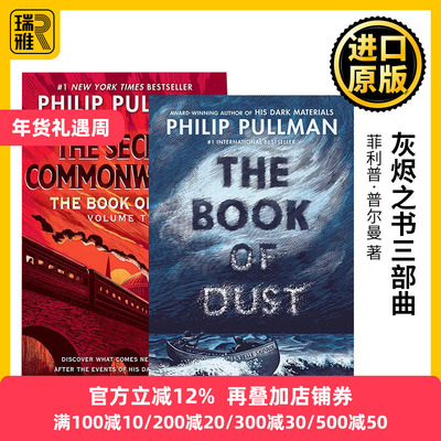 灰烬之书/尘埃之书三部曲2册
