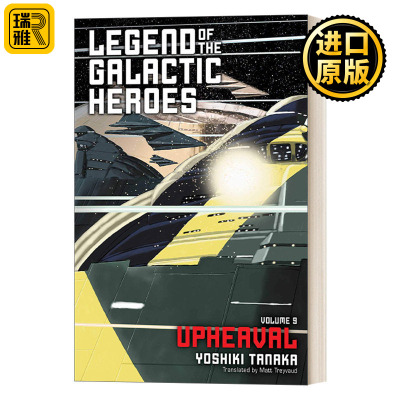 Legend of the Galactic Heroes, Vol. 9 银河英雄传说9