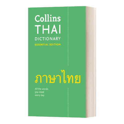 柯林斯泰语词典 精华版 英文原版 Collins Thai Dictionary Essential Edition 英文版 Collins Dictionaries 进口英语原版书籍