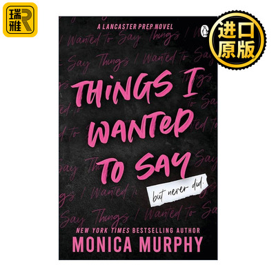 Things I wanted To Say 我想要说出口的事 Monica Murphy畅销爱情小说兰卡斯特预科系列1 TikTok热门北美晋江文学