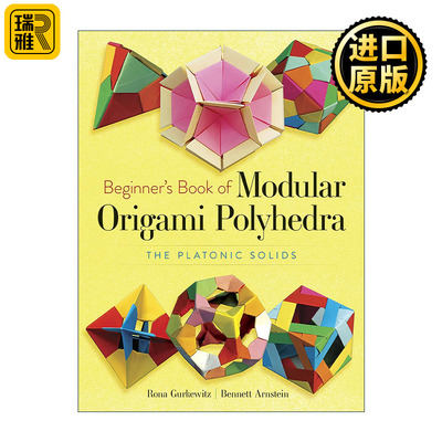 正版英语原版 Beginners Book of Modular Origami Polyhedra
