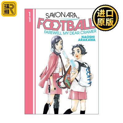 Sayonara, Football 11 再见足球11 再见了，我的克拉默 同名动漫漫画 四月是你的谎言作者新川直治