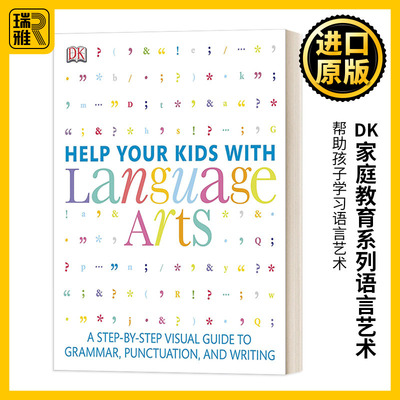 DK家庭教育系列语言艺术