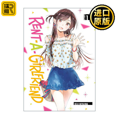 Rent-A-Girlfriend 1 租借女友1 出租女友 同名动漫漫画 宫岛礼吏 讲谈社