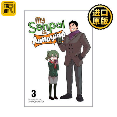 My Senpai is Annoying Vol.3 关于前辈很烦人的事 卷三 同名动漫漫画 白曼塔