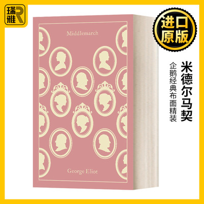 米德尔马契企鹅布纹经典英文版