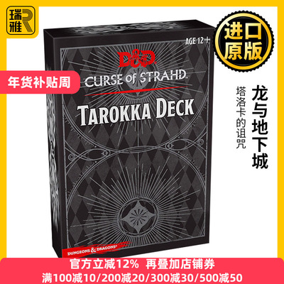 龙与地下城塔洛卡的诅咒