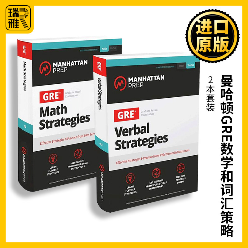 GRE Math& Verbal Strategies Set GRE_虎窝淘