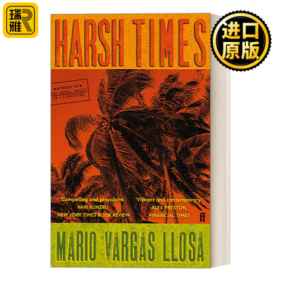 Harsh Times 艰辛时刻 拉丁美洲是什么时候倒霉的 马里奥·巴尔加斯·略萨