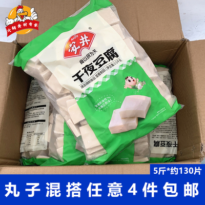 千叶豆腐5斤/包安井火锅涮火锅