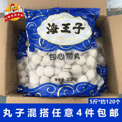 海王子包心鱼丸海霸王香涮火锅串