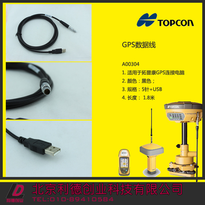 拓普康GPS*数据线*A00304USB数据线 适用于拓普康GPS连接电脑5针