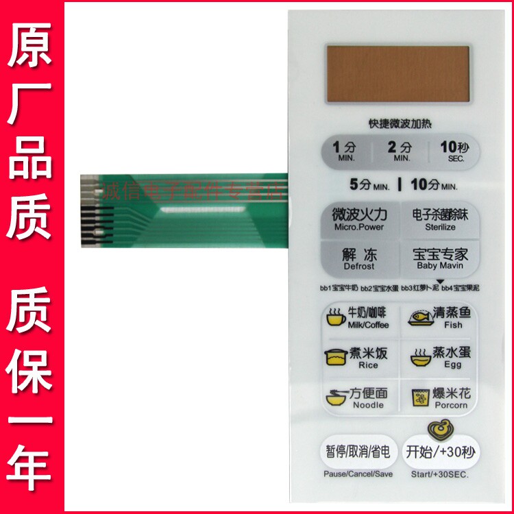 【质保一年】微波炉面板开关控制面板EM720KG1-PW送安装视频