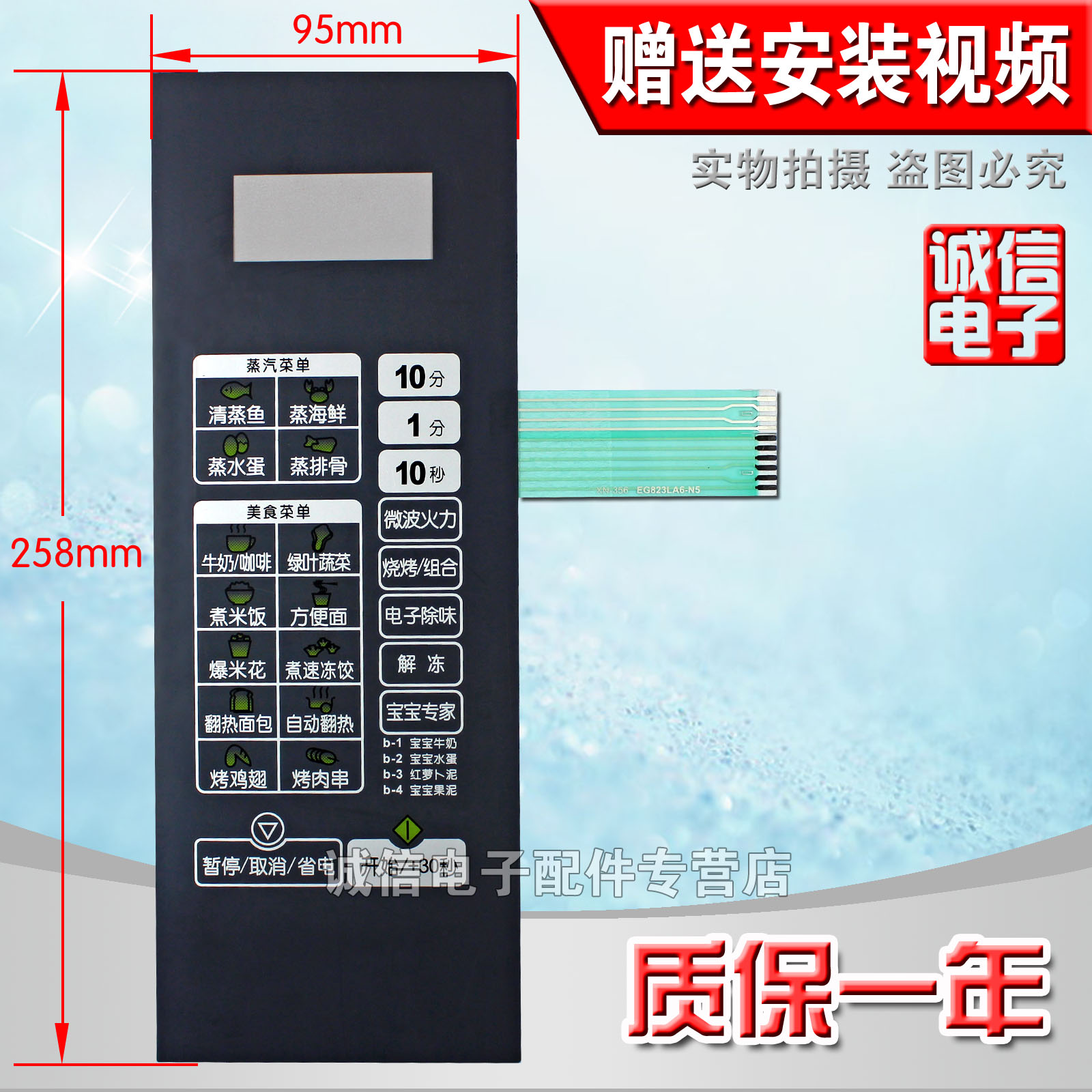 微波炉面板EG823LA6-NS Midea EG823LA6-NS(X) 按键开关