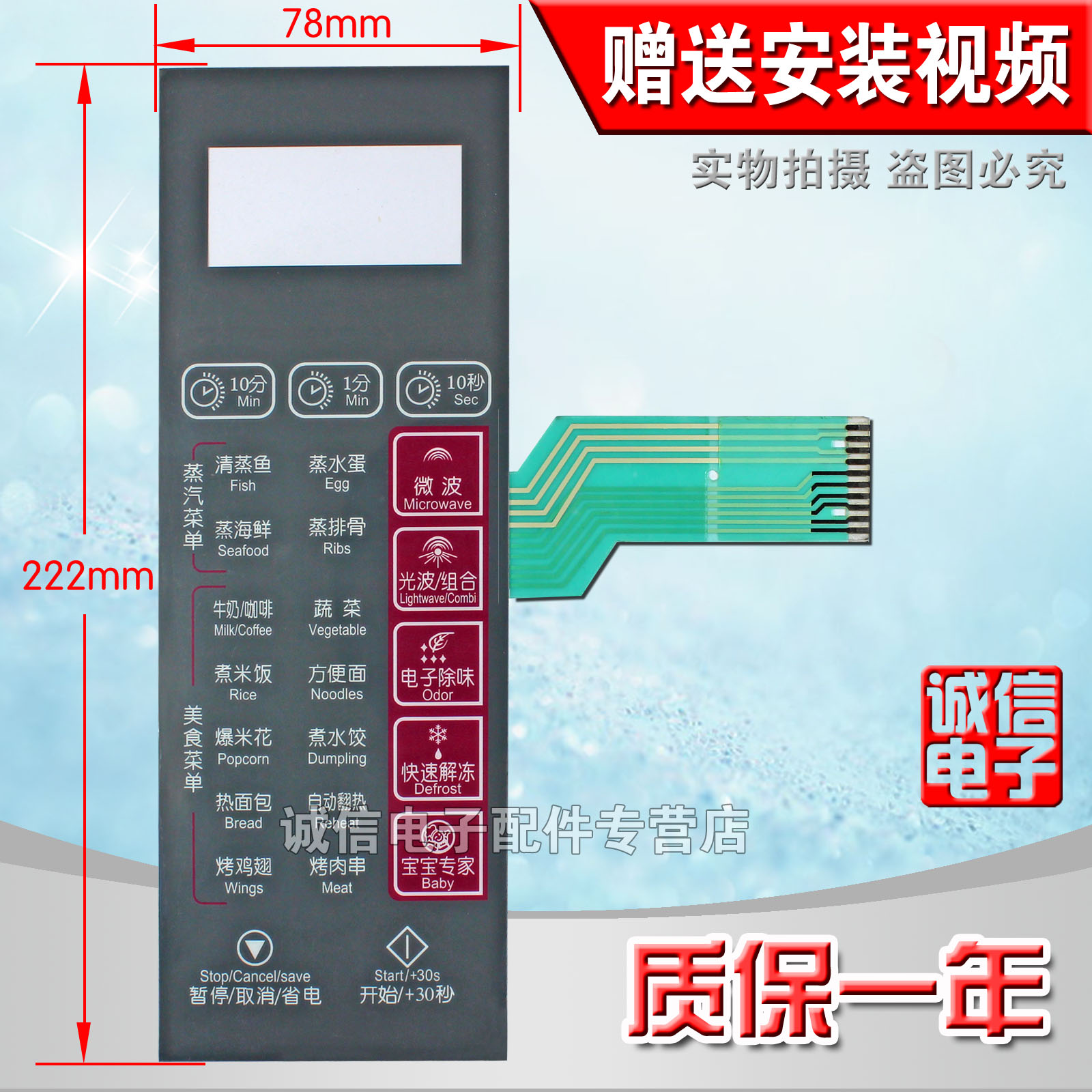 微波炉面板 触摸开关 开关控制面板EG823LA4-NR送安装视频