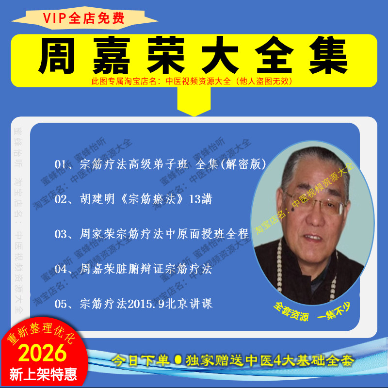 周嘉荣宗筋疗法中医视频全套合集零基础从入门到精通学习