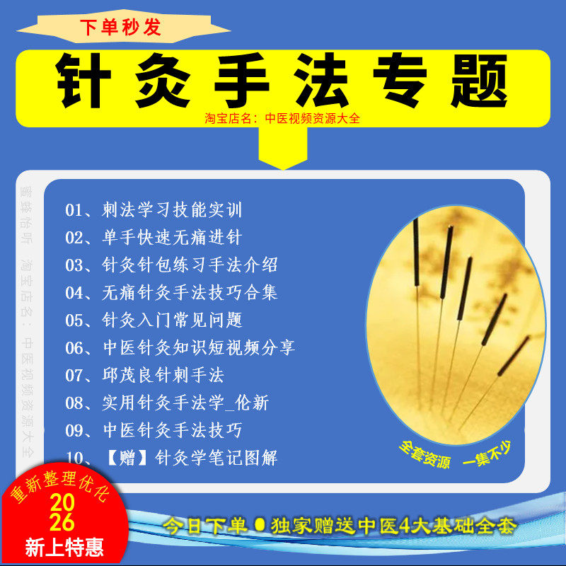 针灸手法无痛飞针刺法进针方法中医视频全套零基础从入门到精通