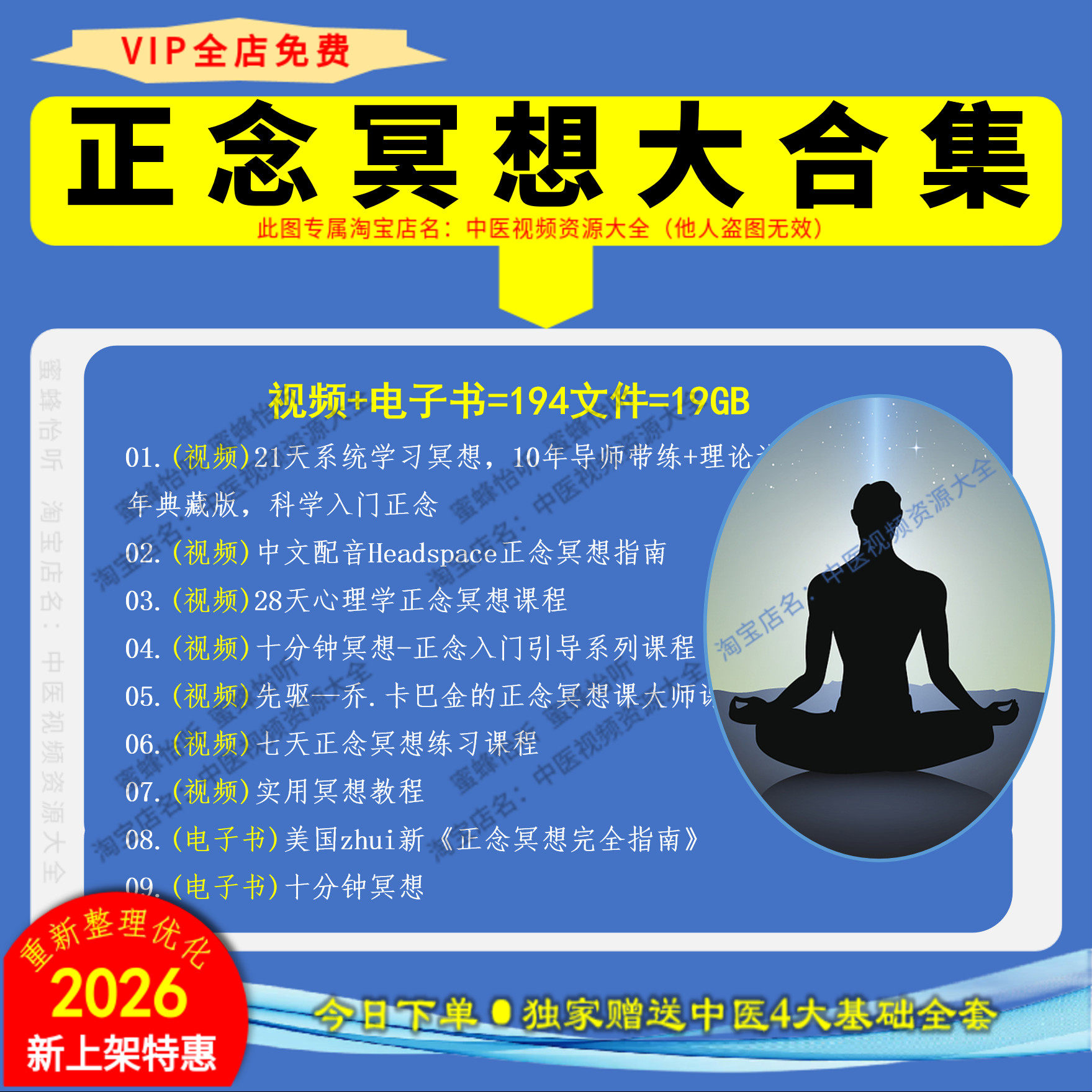 正念冥想视频教程大合集赠电子资料自学习零基础从入门到精通
