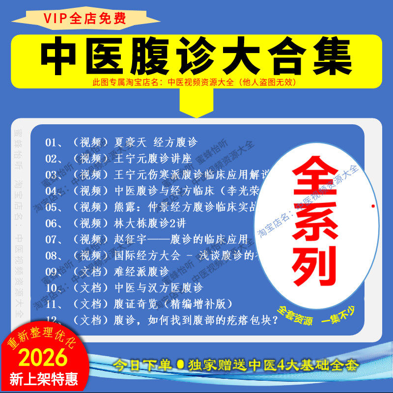中医腹诊技术中医视频全套音频全集自学零基础从入门到精通