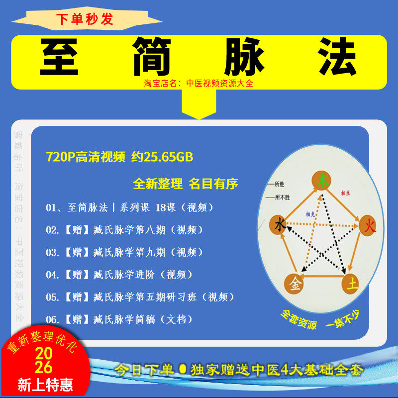 至简脉法正汉臧氏中医视频全套合集全新整理零基础入门精通学习