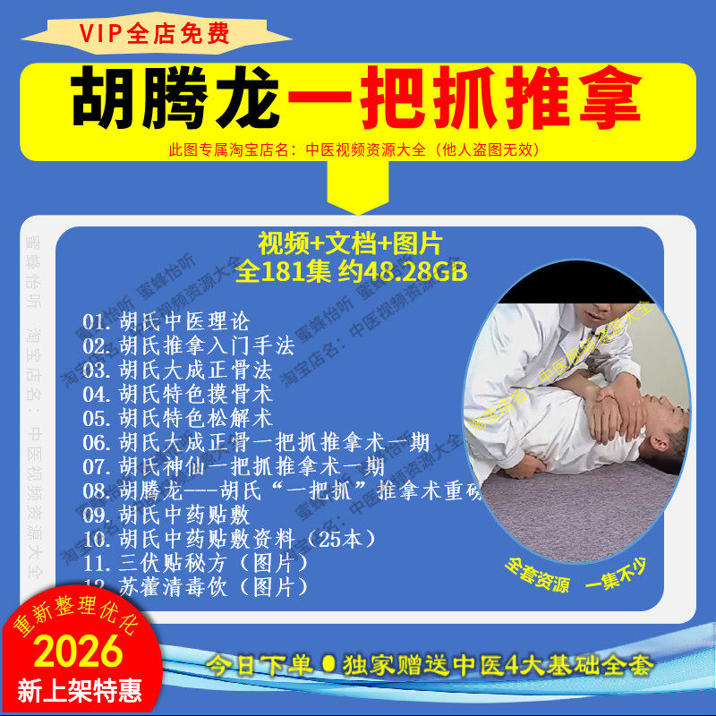 胡腾龙胡氏12套中医传承班视频胡氏一把抓中药敷贴疗法中医视频