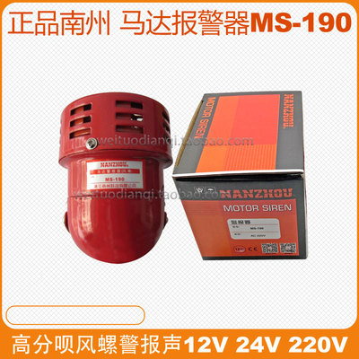 南州报警器优质大声音高响声120D