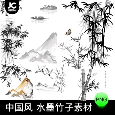 中国风水墨竹子古风竹叶竹林水彩手绘插画PNG免扣透明设计PS素材