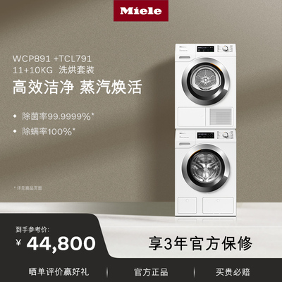 美诺进口11+10KG洗烘套装