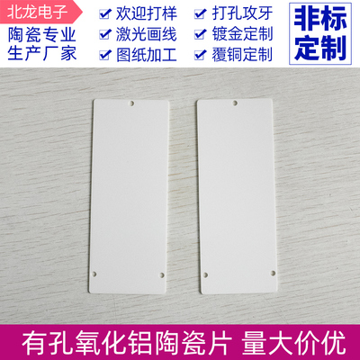 陶瓷片可激光切割挖槽 有孔氧化铝陶瓷片48.5*124.5*1mm 加工定制