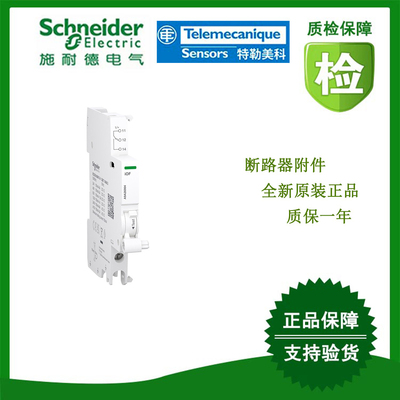 A9A26970/A9A26974/A9A26979/A9A26980/A9A26476/A9A26478施耐德