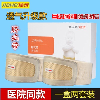 佳禾脐疝带脐疝贴婴幼儿医家用凸肚脐带新生儿疝气宝宝婴儿透气款