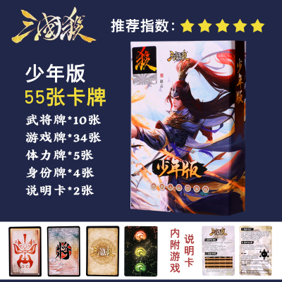 三国杀少年版便携桌游纸牌新手入门聚会卡牌桌面游戏游卡桌游