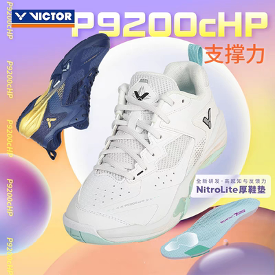 victor胜利羽毛球鞋专业减震稳定型威克多男女款球鞋碳板P9200cHP