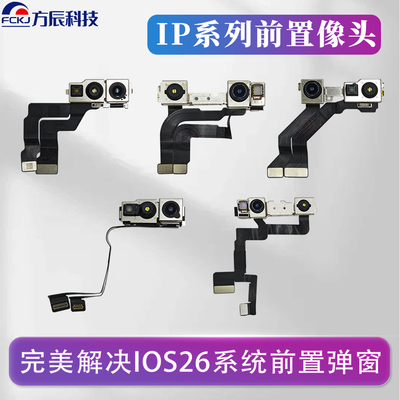 适用苹果x-16pm原装前置摄像头