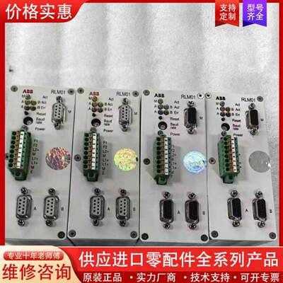 议价控制模块RLM01 3BDZ000398R1