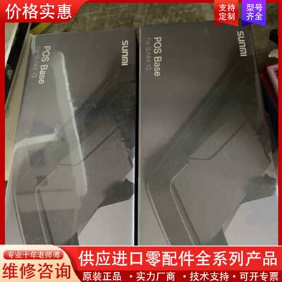 议价sunmi V2底座