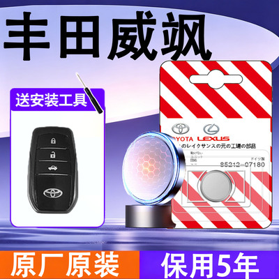 威飒原装汽车遥控钥匙电池电子车