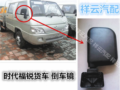 适配福田时代小卡之星时代福锐26002800倒车镜反光镜镜后视镜总成